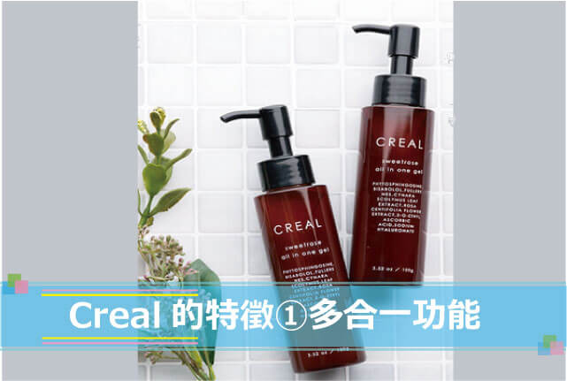 在日本大人氣的《Creal》｜使保濕成分滲透進乾燥肌的四個特色 | PPI-JAPAN